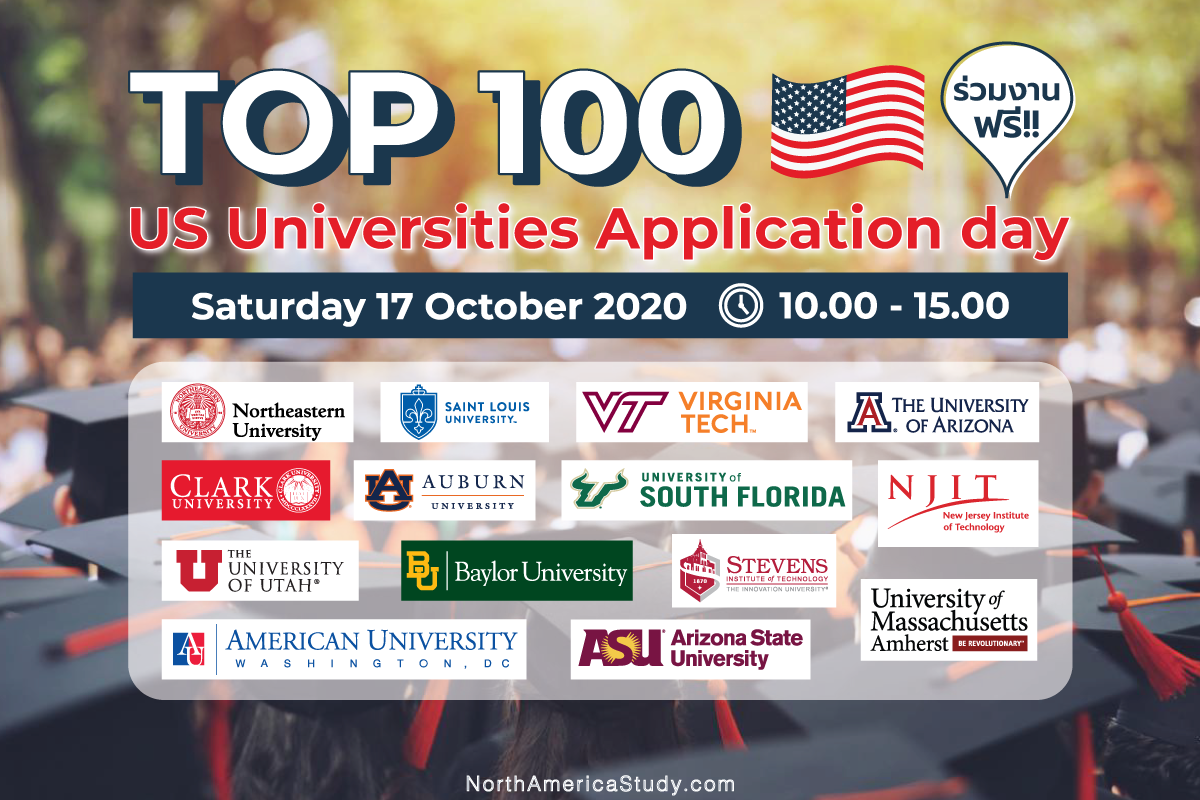 สัมมนาเรียนต่อมหาวิทยาลัย Top 100 ในอเมริกา กับ North America Study